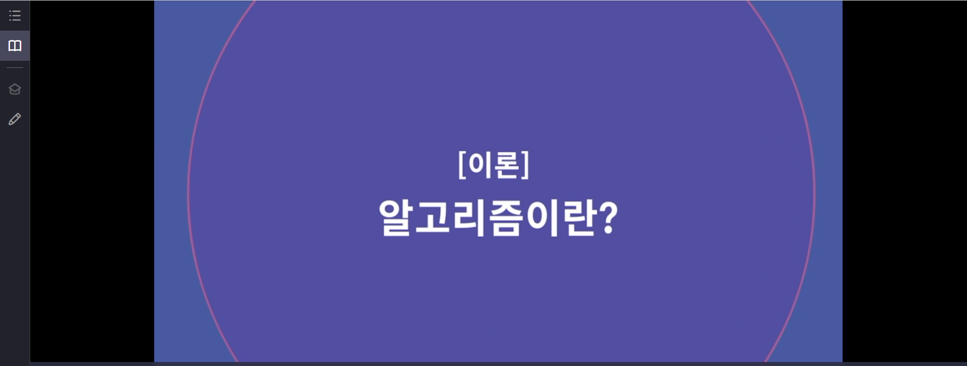 알고리즘의 정석 I 엘카데미 오늘 배워서 내일 바로 적용하는 실습중심 코딩교육