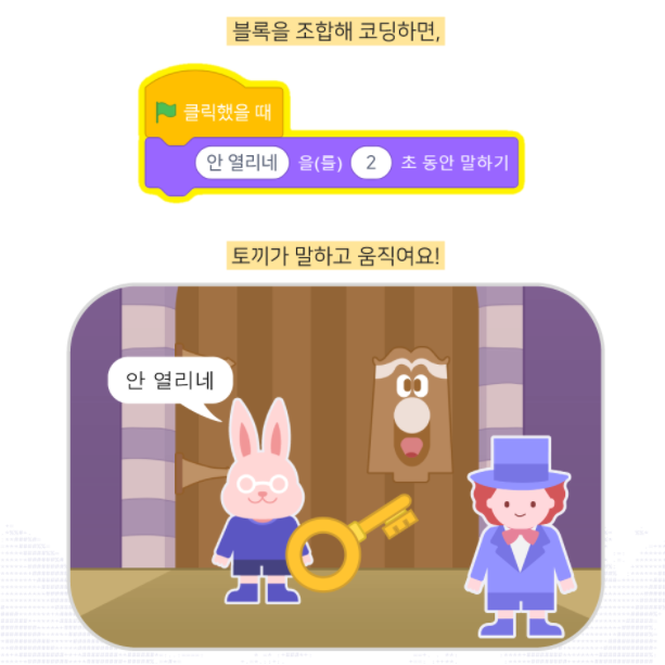 블록코딩으로 게임만들기 코더랜드